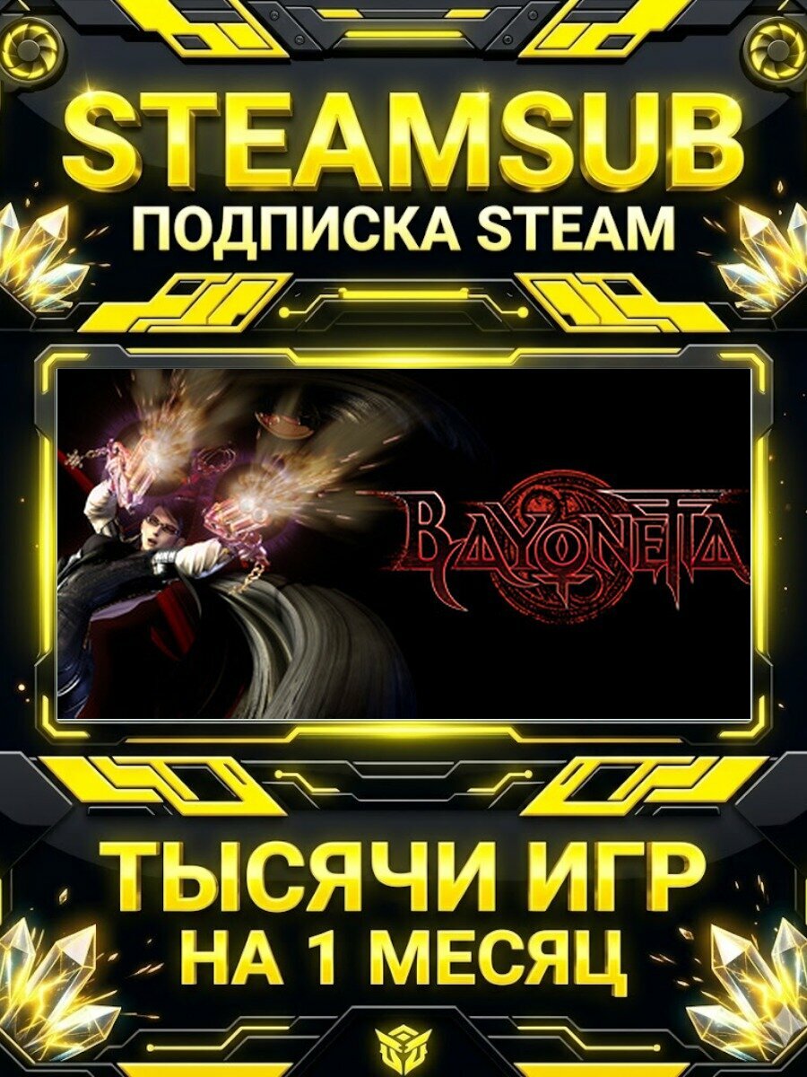 Bayonetta — подписка Steam на месяц, 7000+ игр на аккаунтах для ПК (РФ + СНГ)