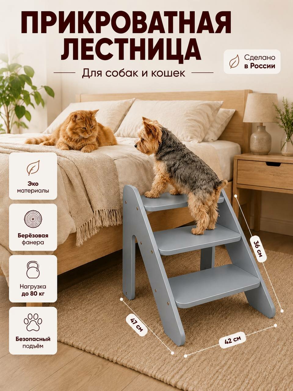 Лестница для собак и кошек для животных прикроватная