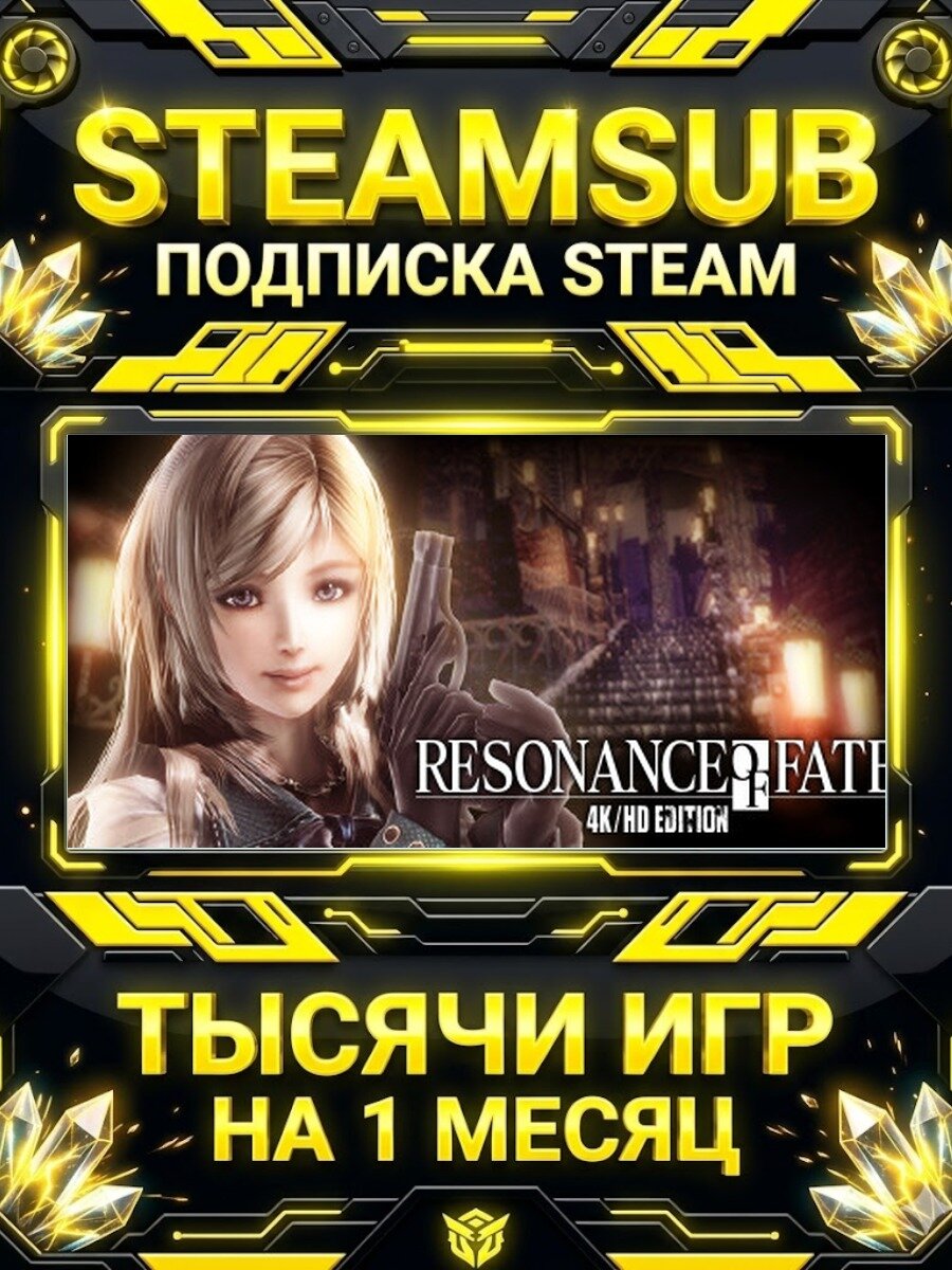 RESONANCE OF FATE™/END OF ETERNITY™ 4K/HD EDITION — подписка Steam на месяц, 7000+ игр на аккаунтах для ПК (РФ + СНГ)