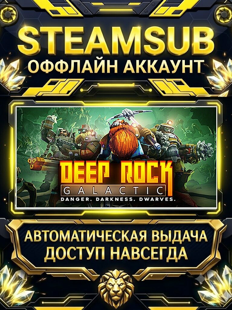 DEEP ROCK GALACTIC игра на аккаунте для ПК с OFF активацией для Steam (PC) РФ + СНГ