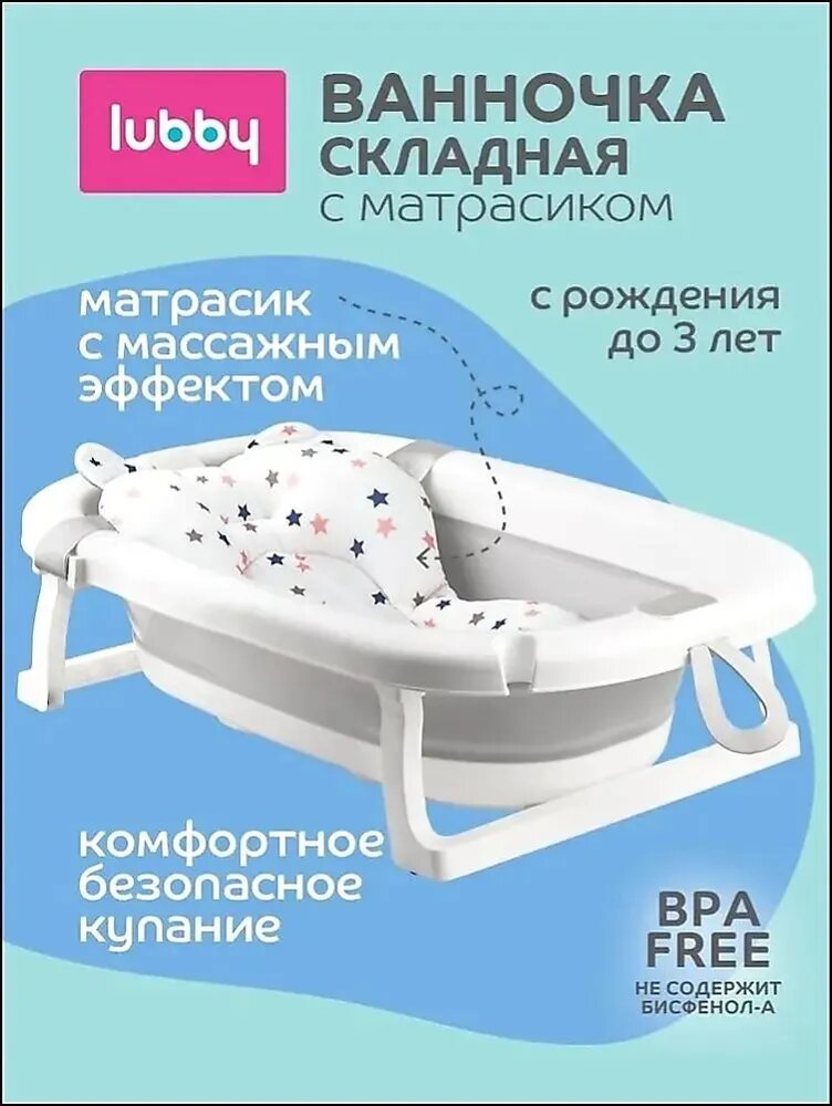 Lubby Ванночка для купания новорожденных, складная