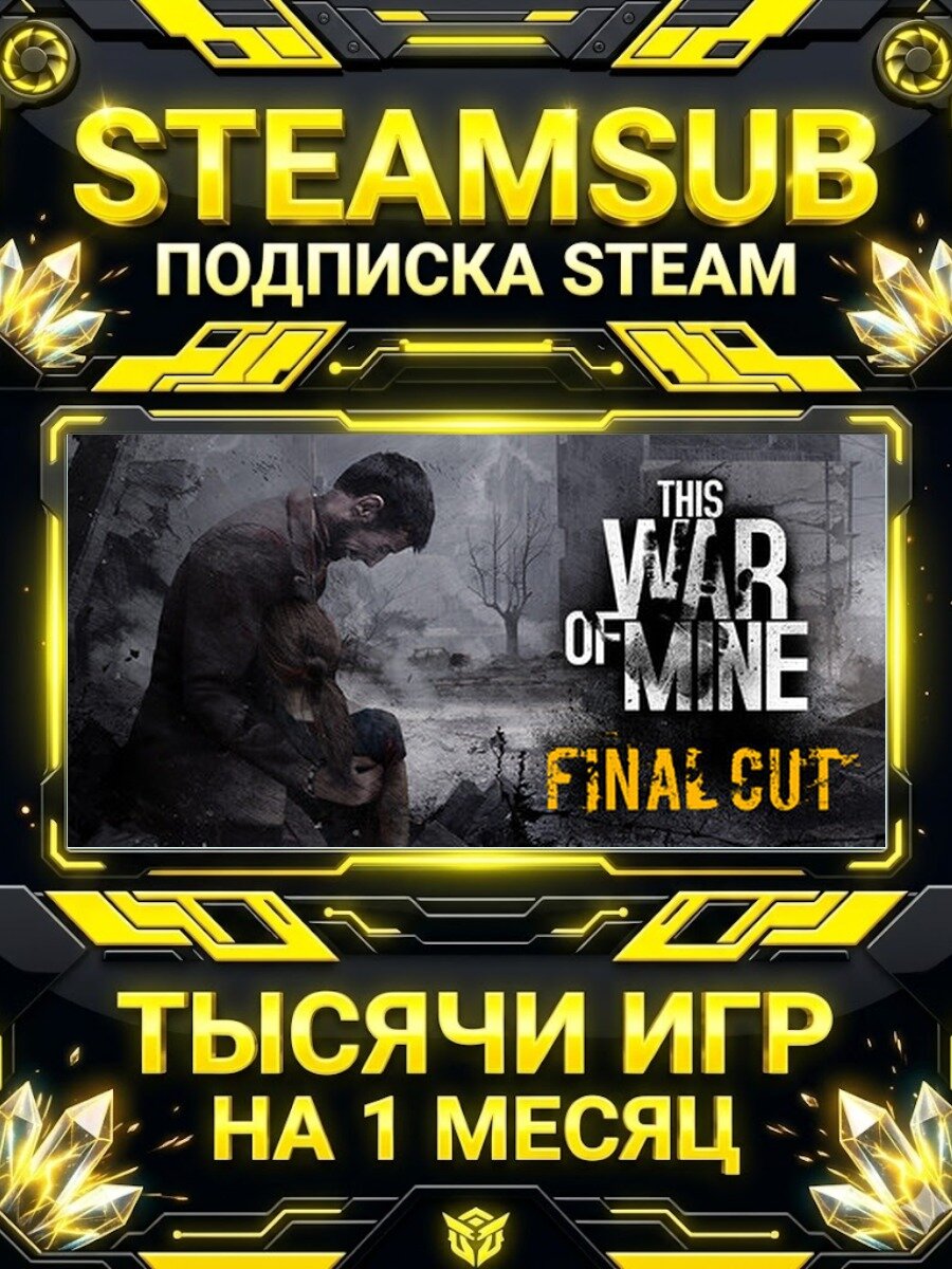 This War of Mine — подписка Steam на месяц, 7000+ игр на аккаунтах для ПК (РФ + СНГ)