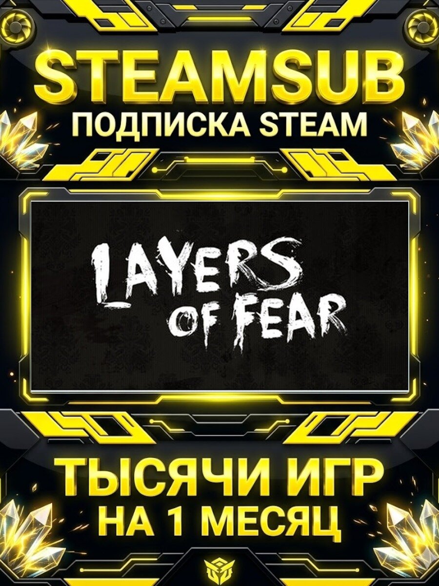 Layers of Fear (2016) — подписка Steam на месяц, 7000+ игр на аккаунтах для ПК (РФ + СНГ)