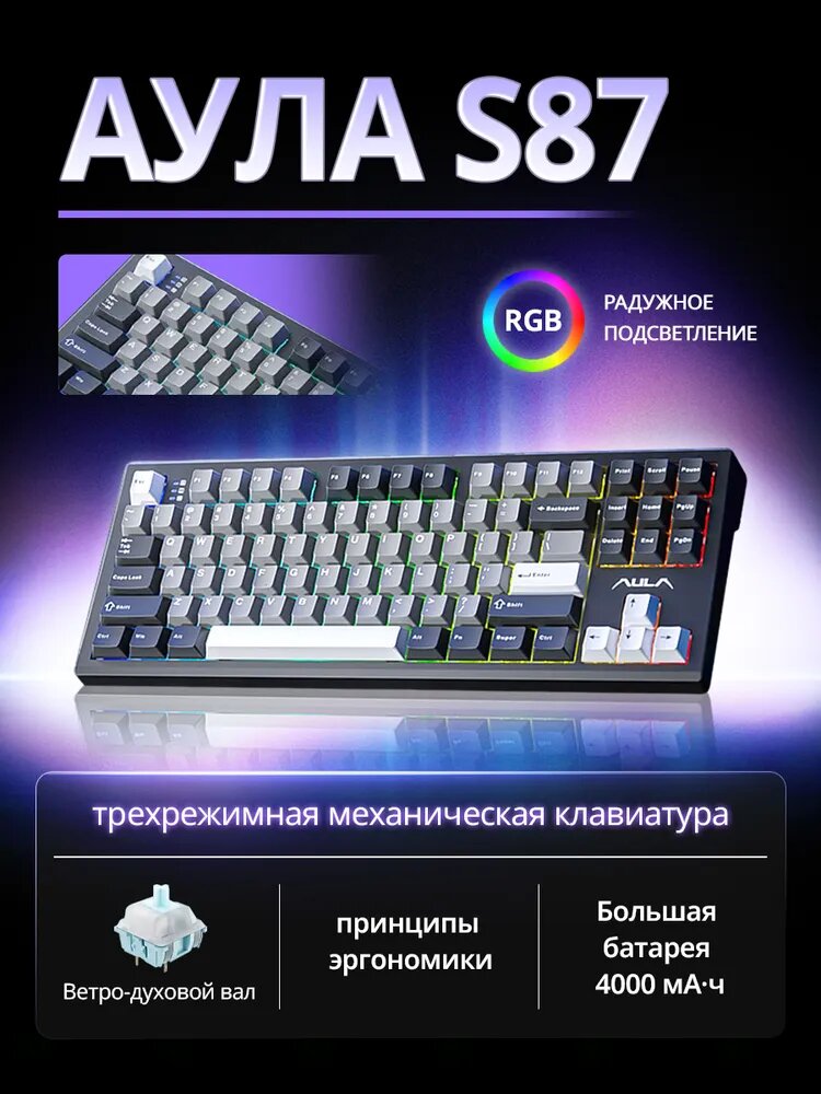AULA клавиатура Клавиатура беспроводная S87, Английская раскладка, черный матовый