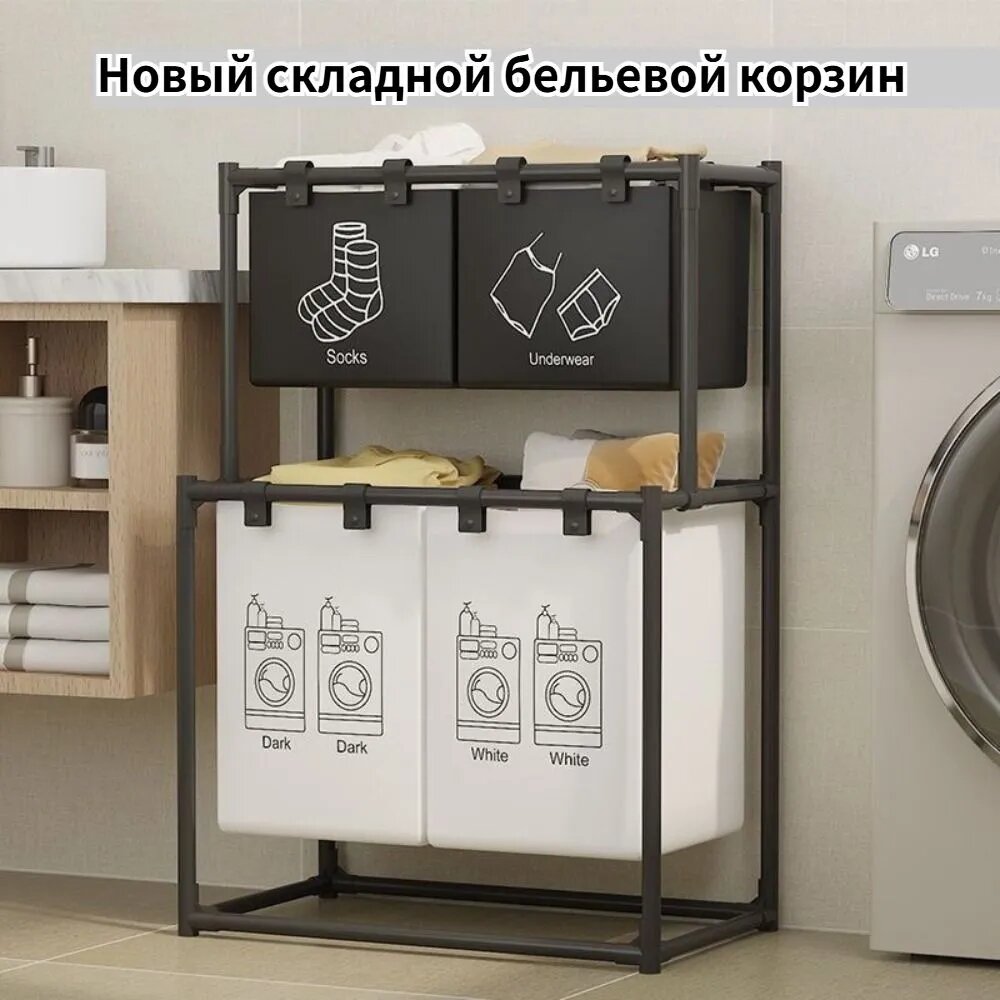 Сортировщик для белья 4 секции, двухъярусная корзина с каркасом, 97×57×44 см — фото 1