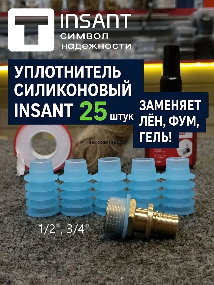 Прокладка силиконовая резьбовая, подходит для резьбы 1/2" и 3/4" (25 штук)