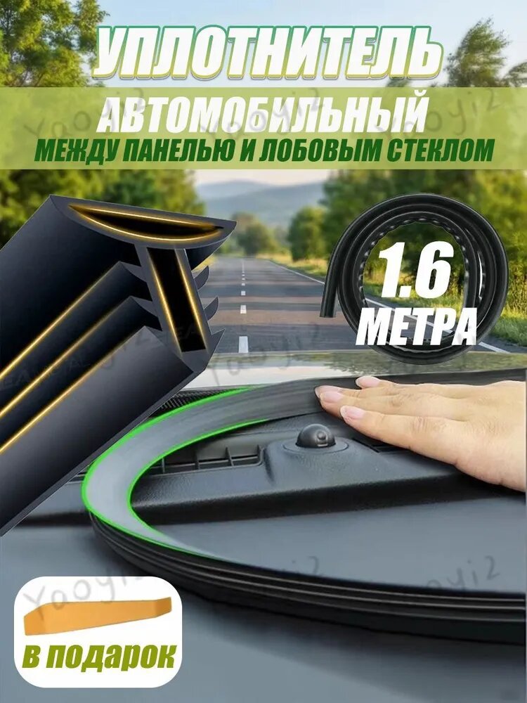 Уплотнитель автомобильный арт. C43147