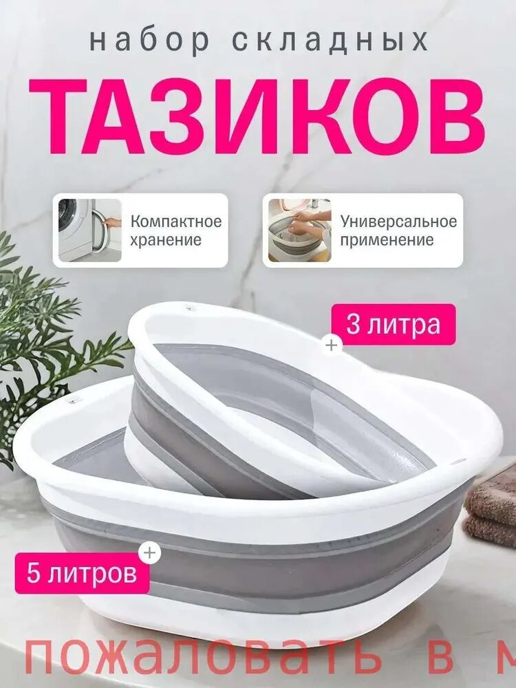 Таз, силикон, 5 л, 2 шт