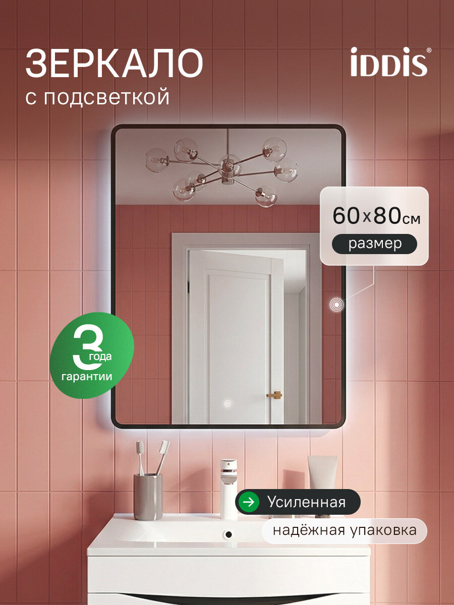 Зеркало с подсветкой IDDIS Клауд Икс (Cloud X) CLX6000i98 60 см, LED-лента, сенсорный