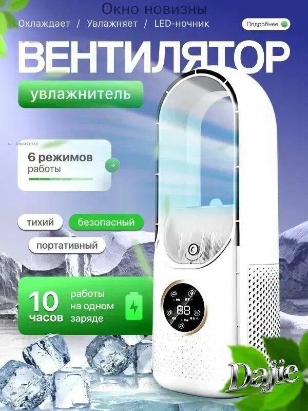 Настольный вентилятор 12, белый