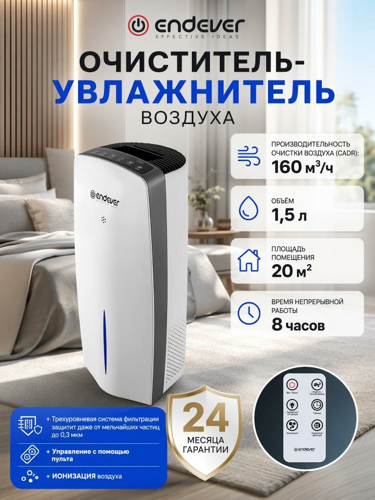 Очиститель увлажнитель воздуха для дома с ионизацией ENDEVER OASIS-220