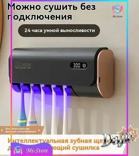 Умный УФ стерилизатор футляр чехол держатель для зубной щетки и бритвы черное / Держатель для зубных щеток