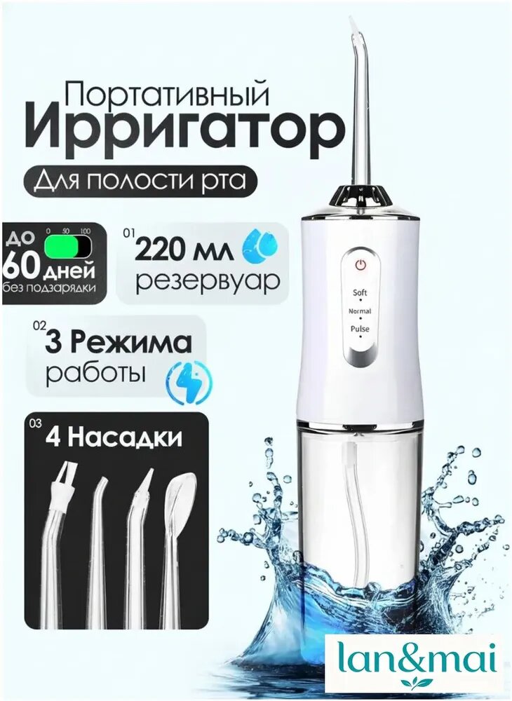 Портативный ирригатор, премиумкачество