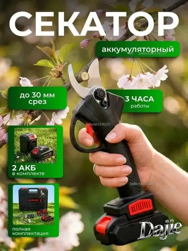 Электросекатор,30мм