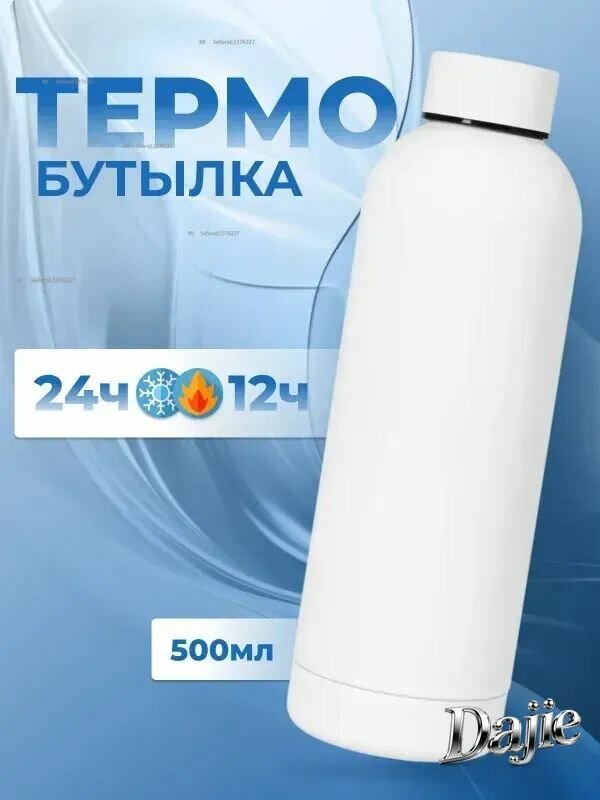 Термос, 0.5 л