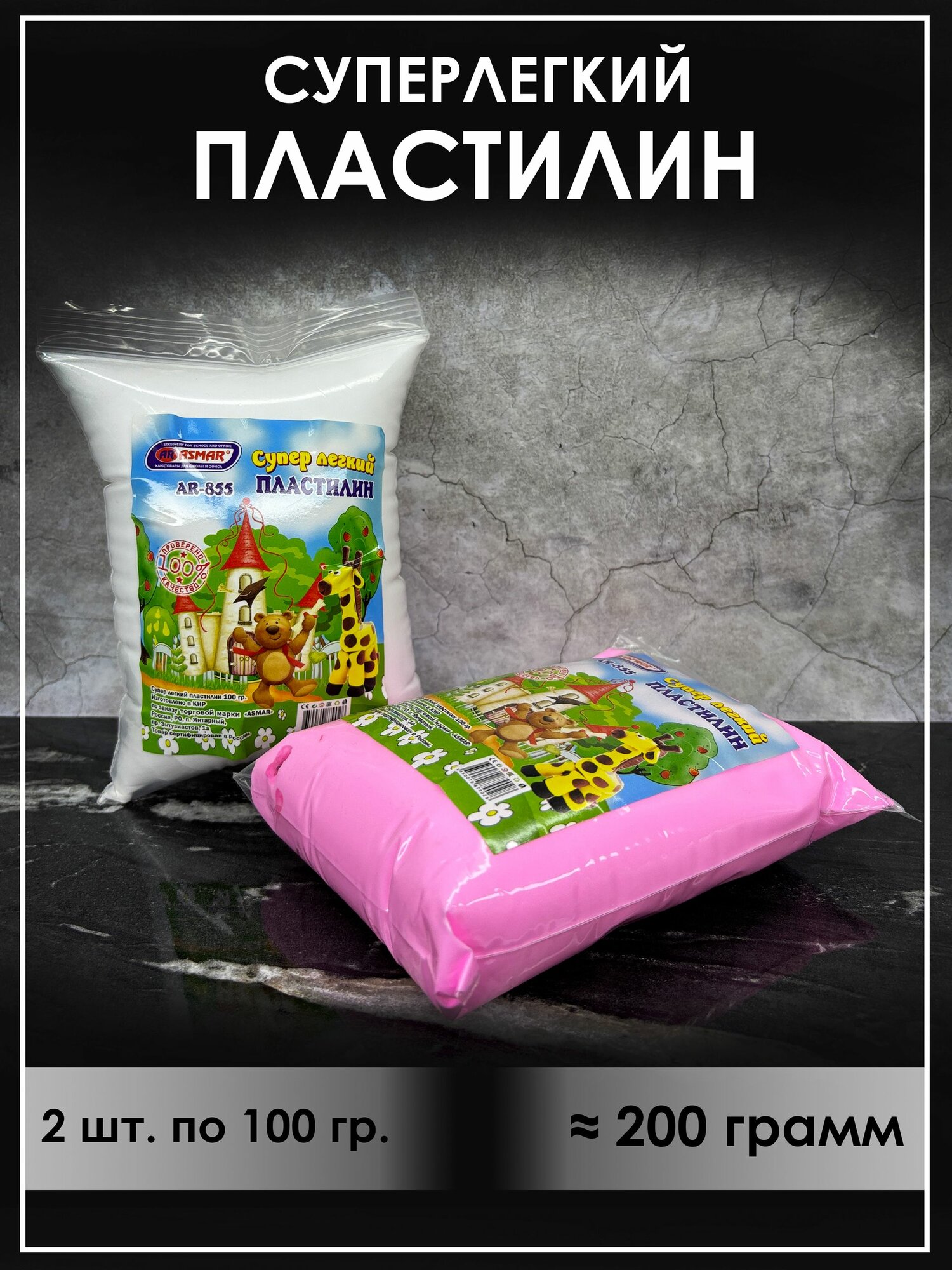 Легкий воздушный пластилин белый и розовый 2 пачки