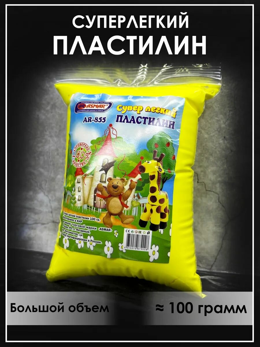 Легкий воздушный пластилин желтый 100 грамм 1 пачка