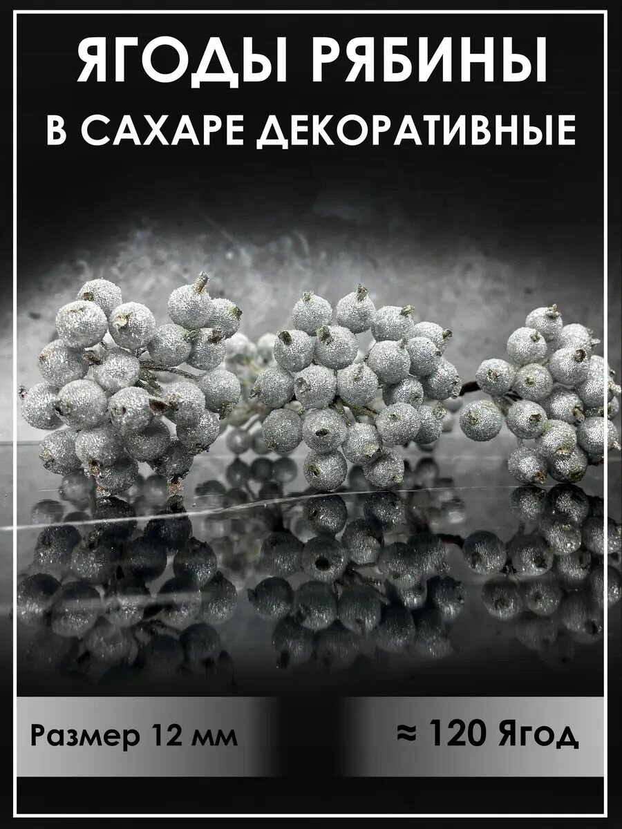 Ягоды рябины декоративные на ветке искусственные