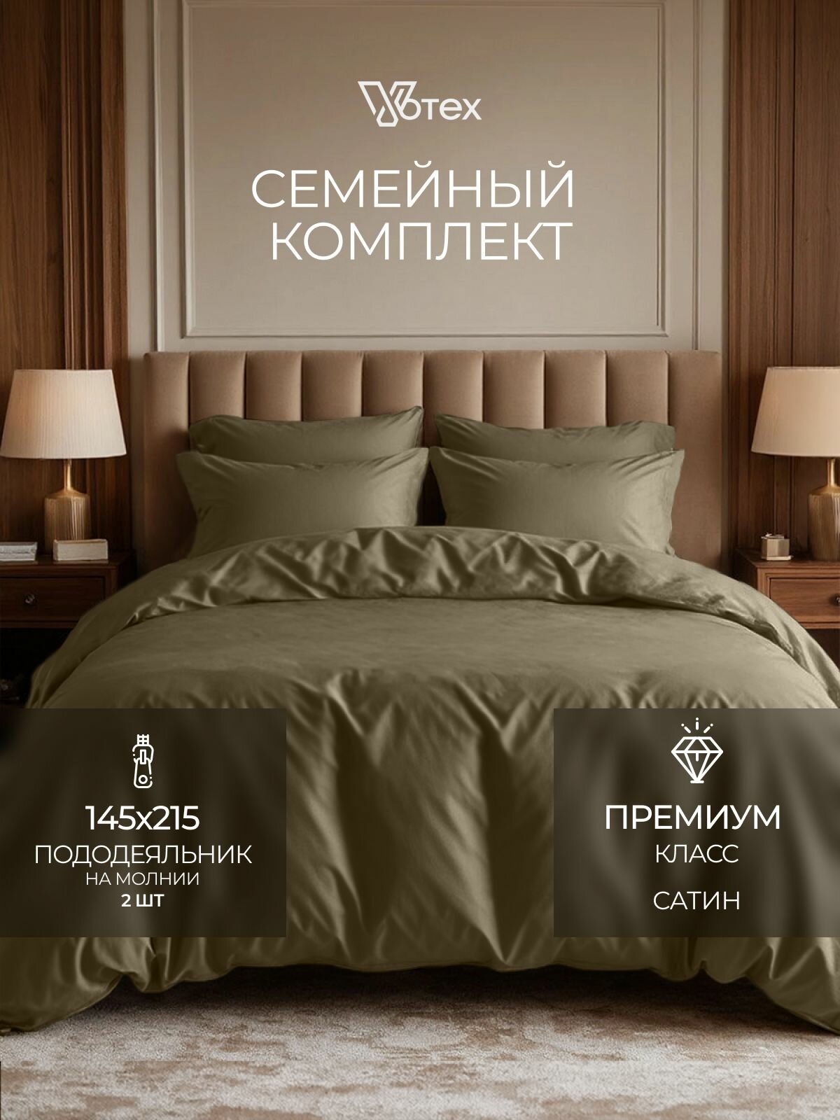 Постельное белье семейное, пододеяльник с молнией, увеличенная простыня, сатин гладкий, 100% хлопок, Votex