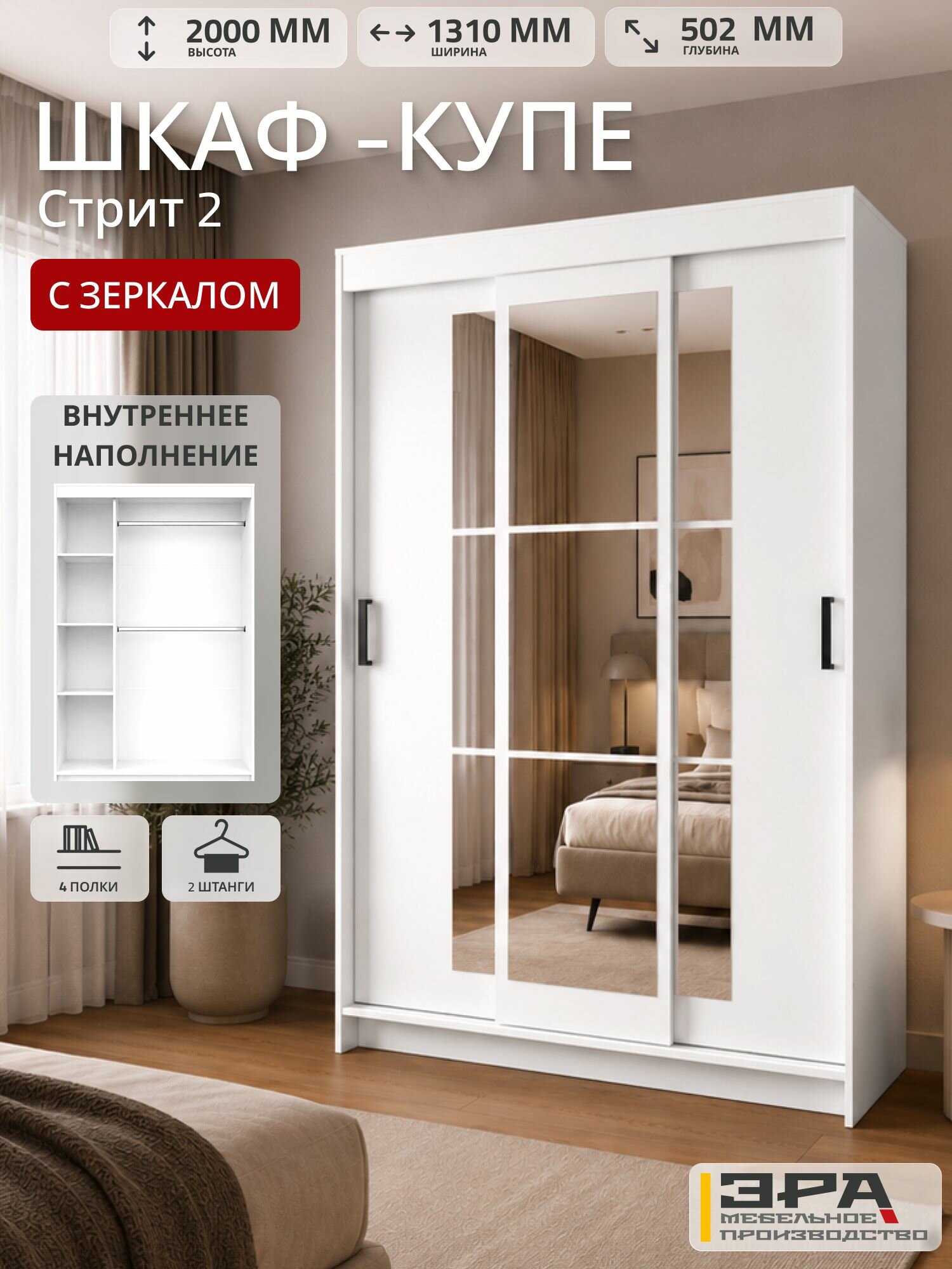 Шкаф-купе для одежды с зеркалом