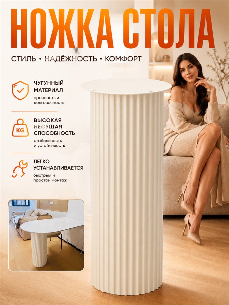Ножка стола ребристой фактуры рассчитанная на большую нагрузку, стильная чугунная опора при сборке кофейного либо обеденного стола дома