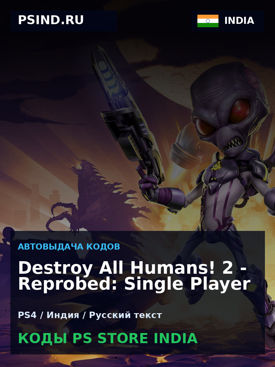 Destroy All Humans! 2 - Reprobed: Single Player PS4 — PlayStation Store Индия, цифровая версия