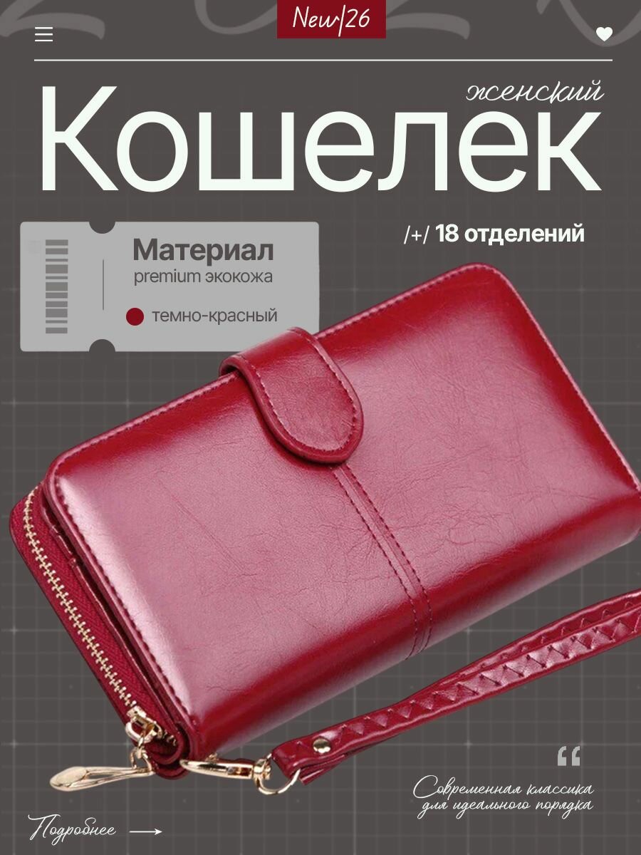 Портмоне