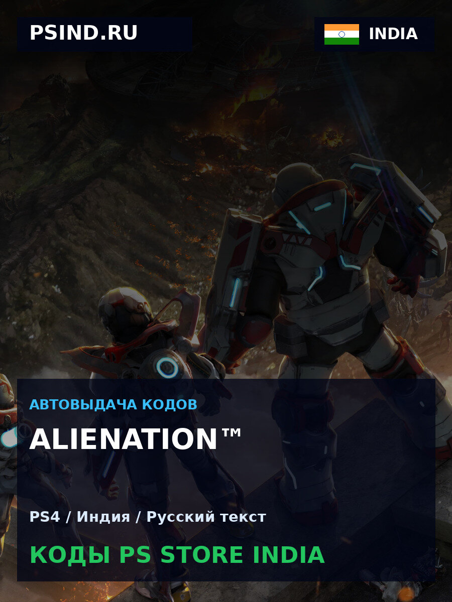 ALIENATION™ PS4 — PlayStation Store Индия, цифровая версия