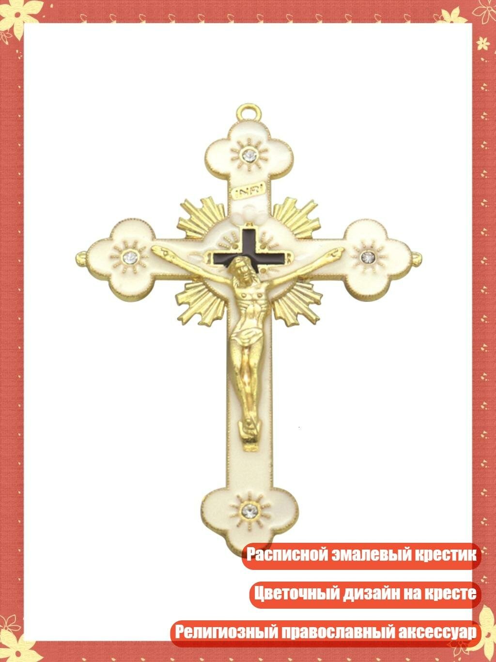 Металлический эмалевый крест с цветами, 1