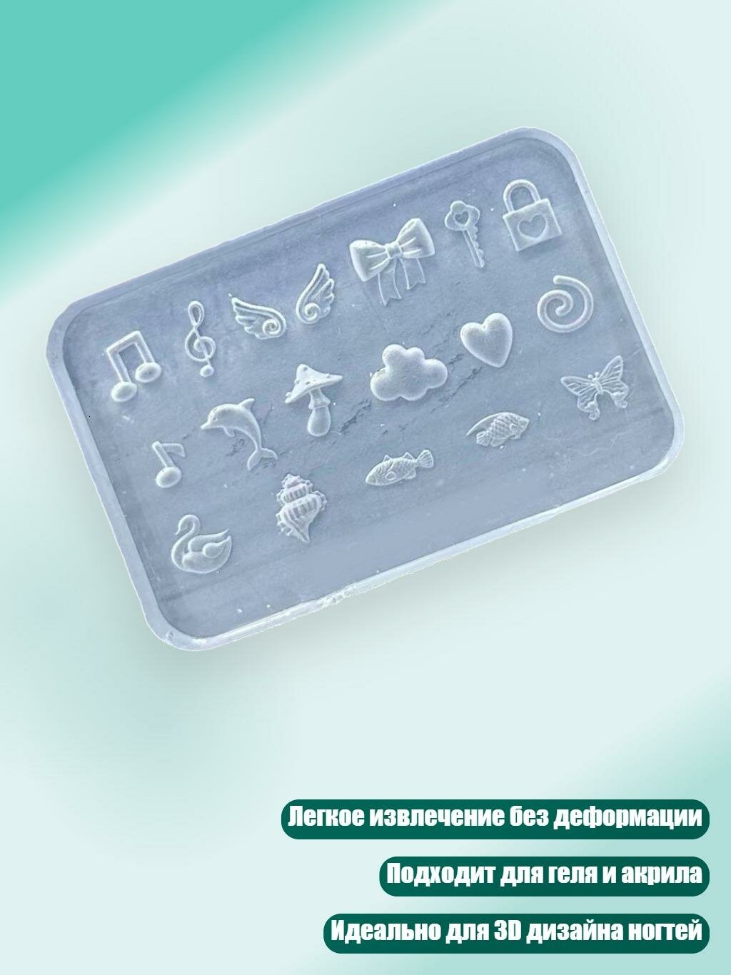 Молд силиконовый для нейл-арта