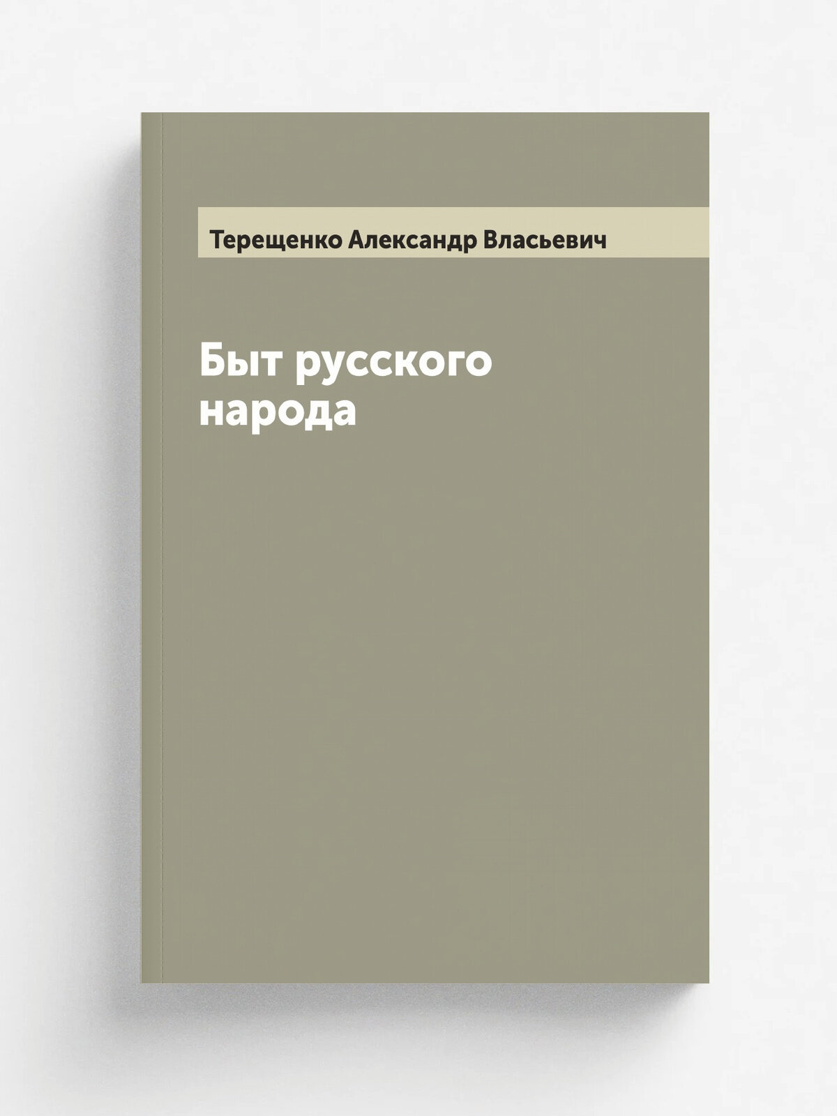 Быт русского народа
