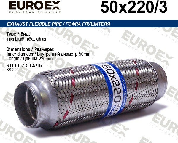 50x220/3 Гофра глушителя 50x220 3-х слойная