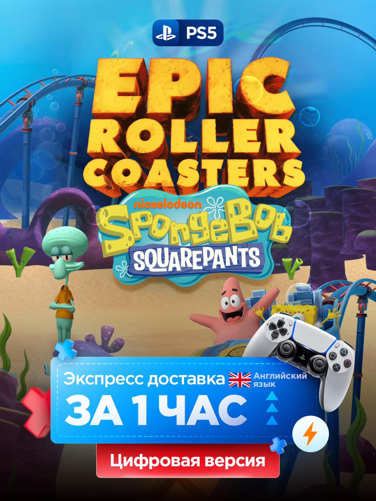 Игра Epic Roller Coasters — SpongeBob SquarePants для PS5 | Английский язык | PlayStation 5