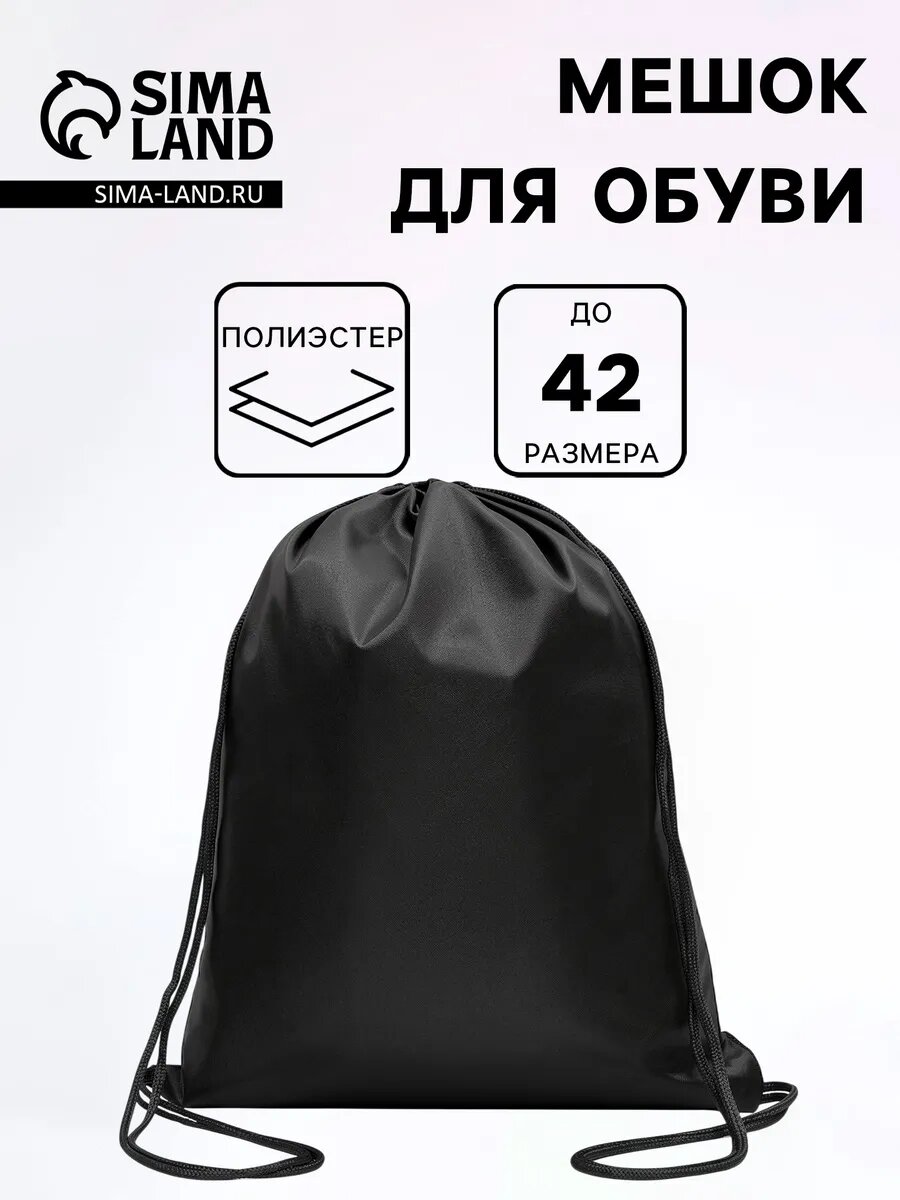 Мешок для обуви в школу