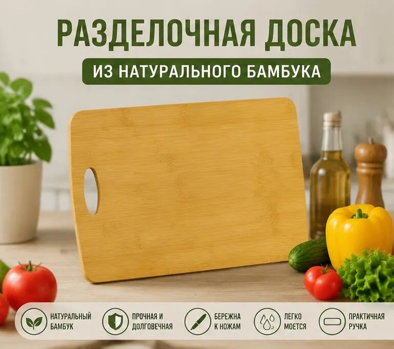 Сувенирная разделочная доска, 29.5 см х 19.5 см, 1 шт