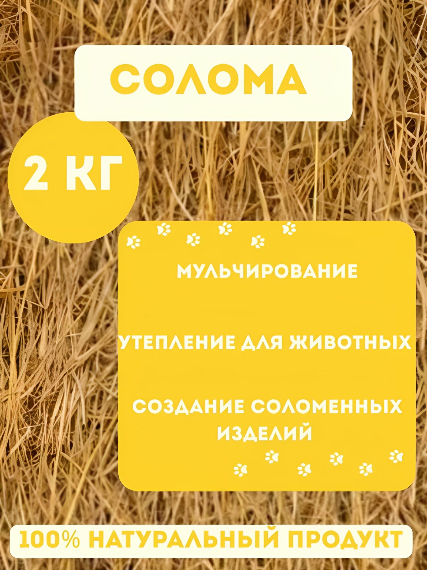 Top Animal World Укрывной материал Солома, 0.1x0.3 м, 1 шт