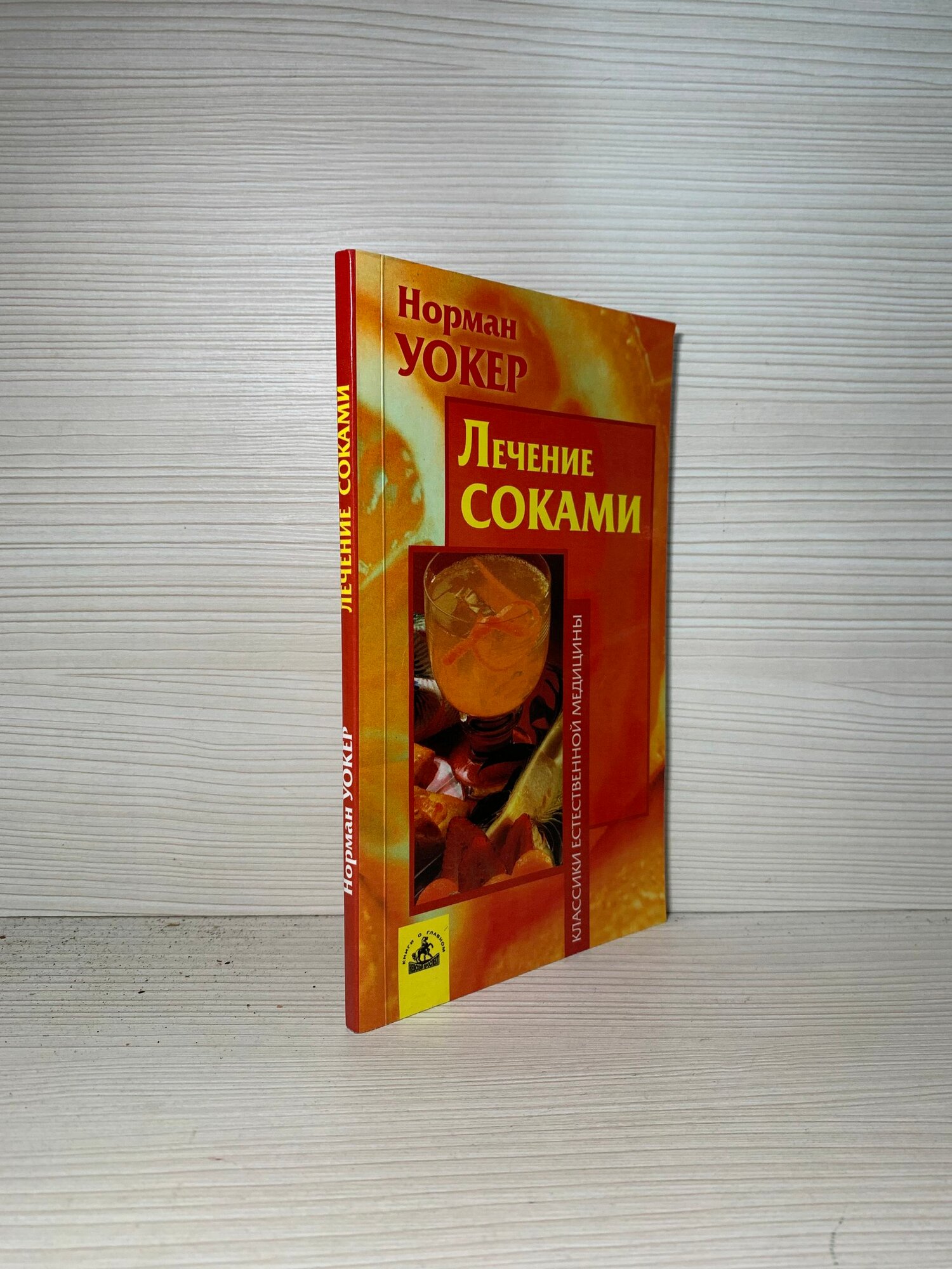 Лечение соками