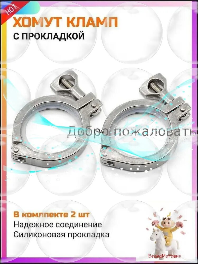 Хомут кламп 2 дюйма (с прокладкой) - 2шт