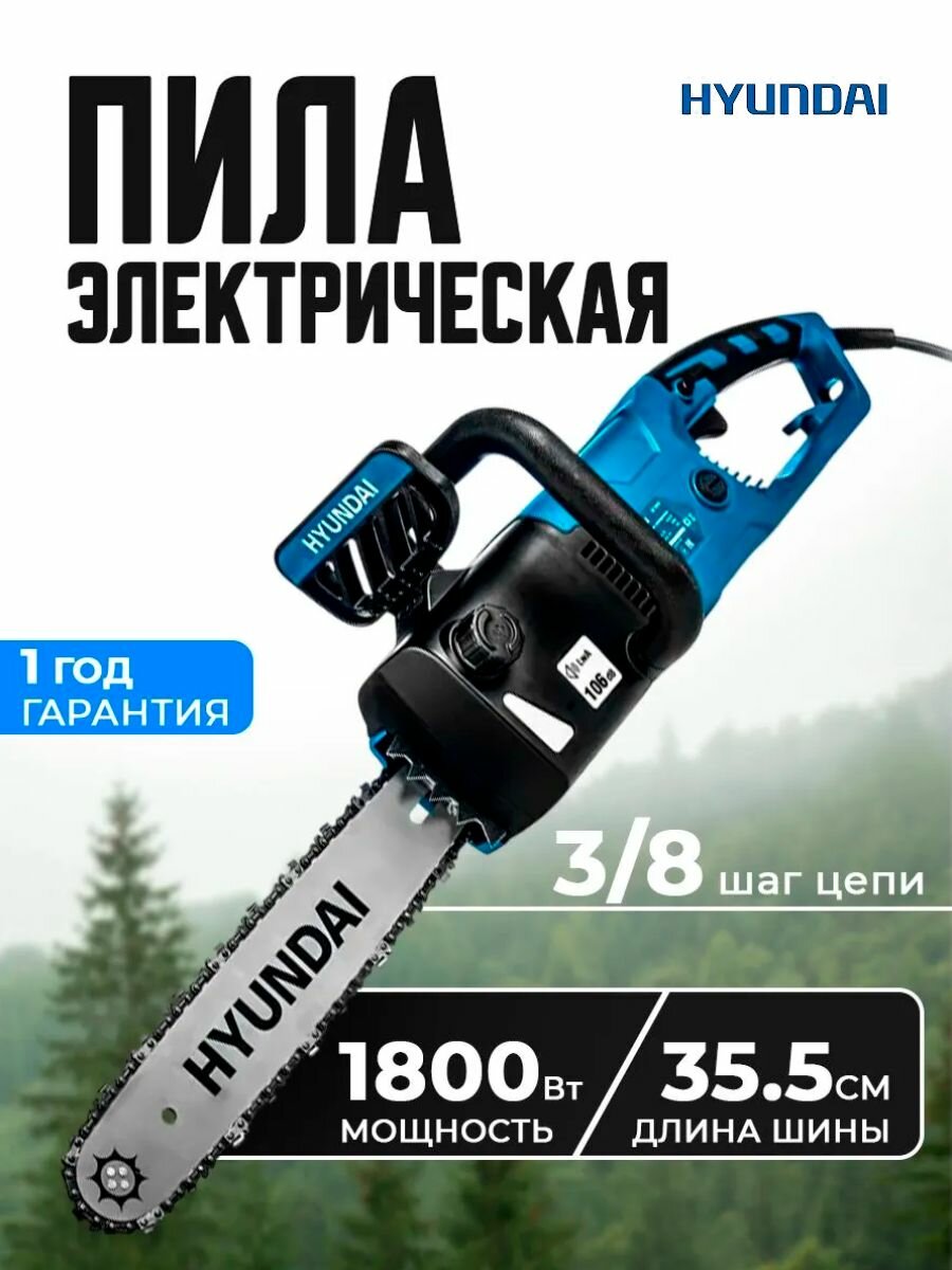 Цепная электропила Hyundai XE 1810