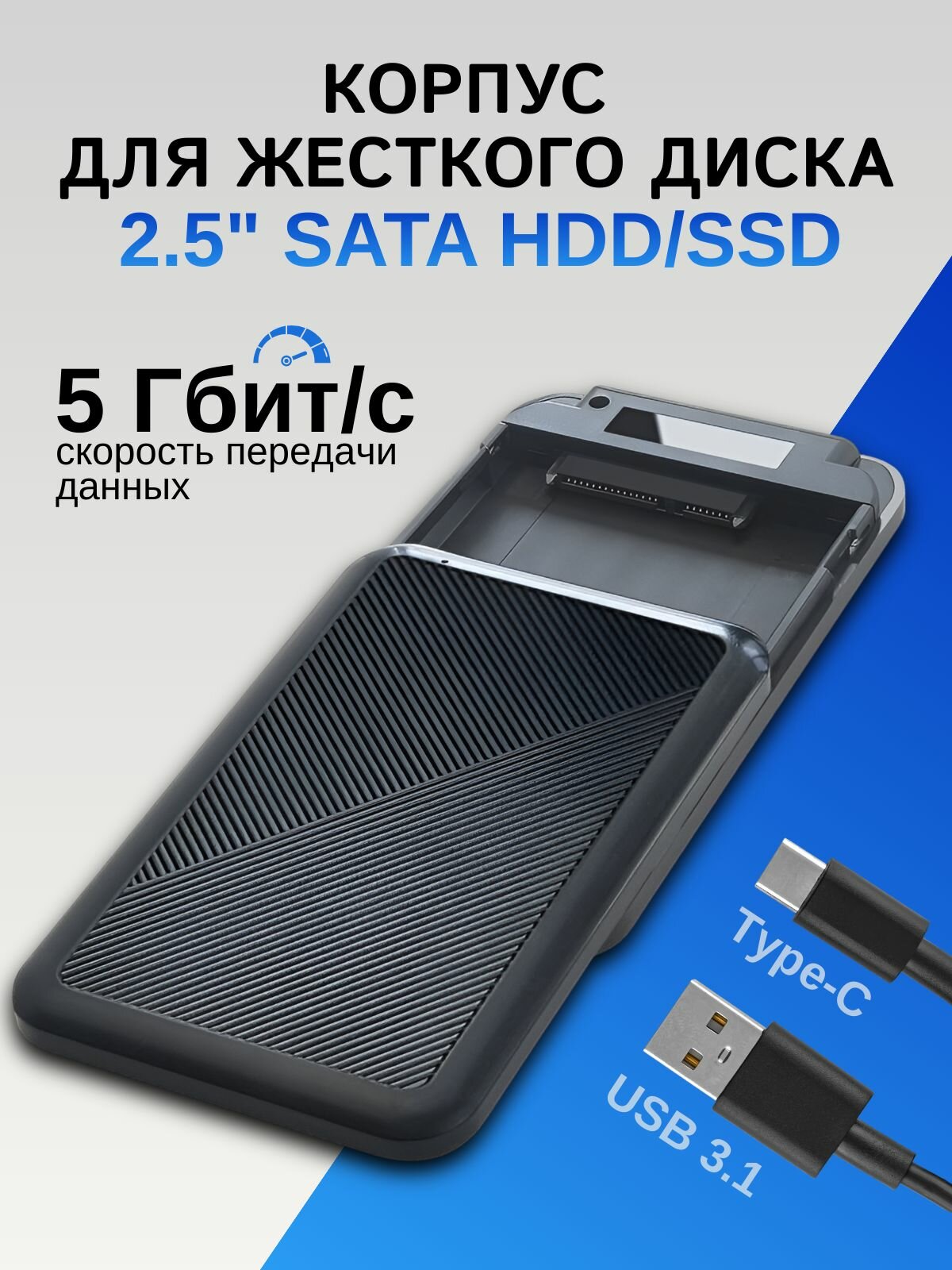 Корпус для жесткого диска 2.5 Type-C SATA HDD/SSD