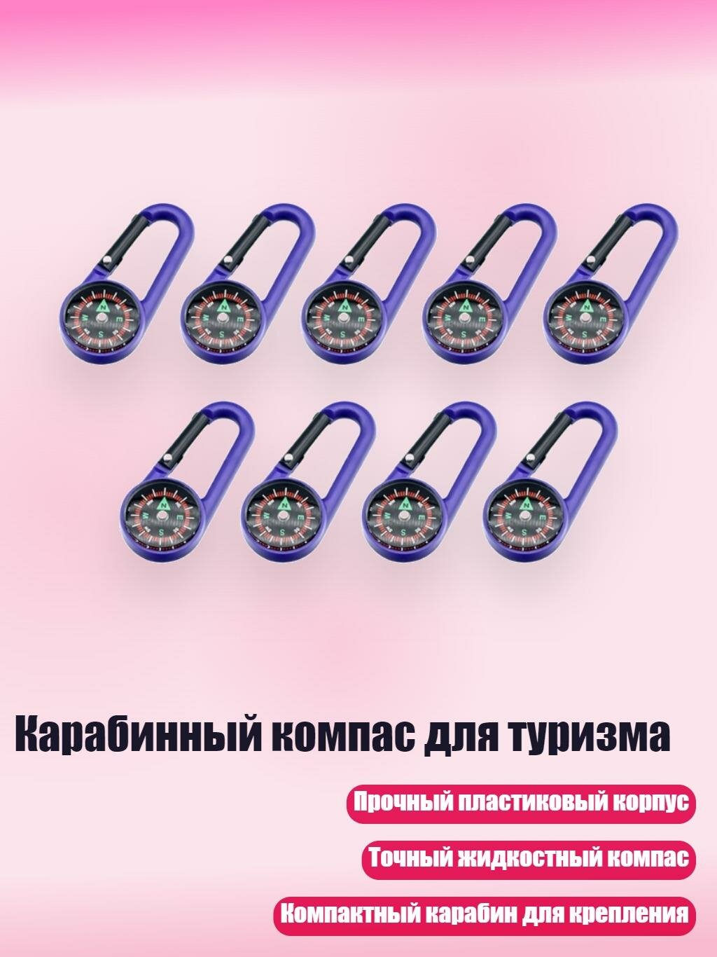 Карабинный компас для туризма, Фиолетовый