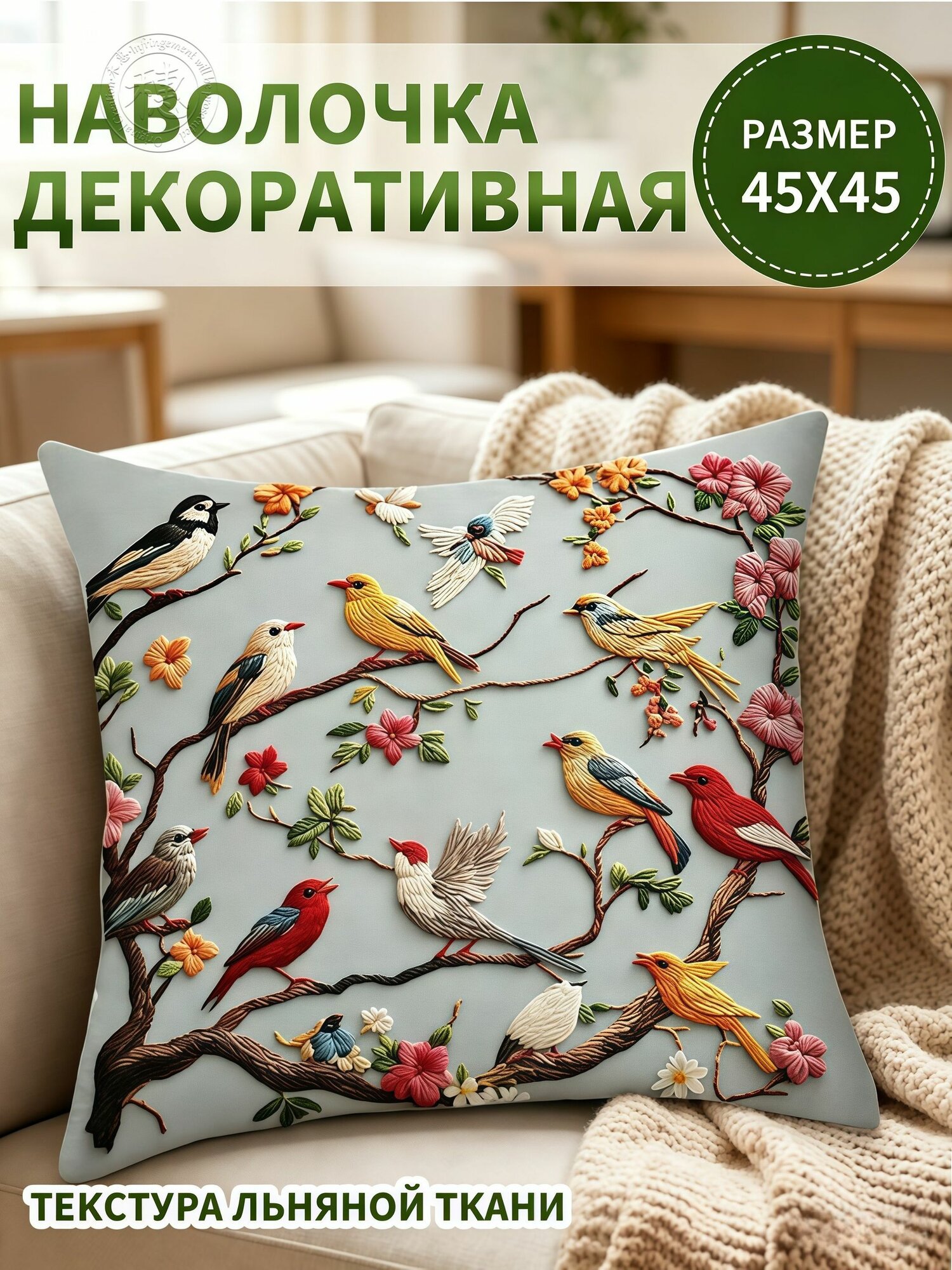 Наволочка декоративная 45x45 см, 1 шт.