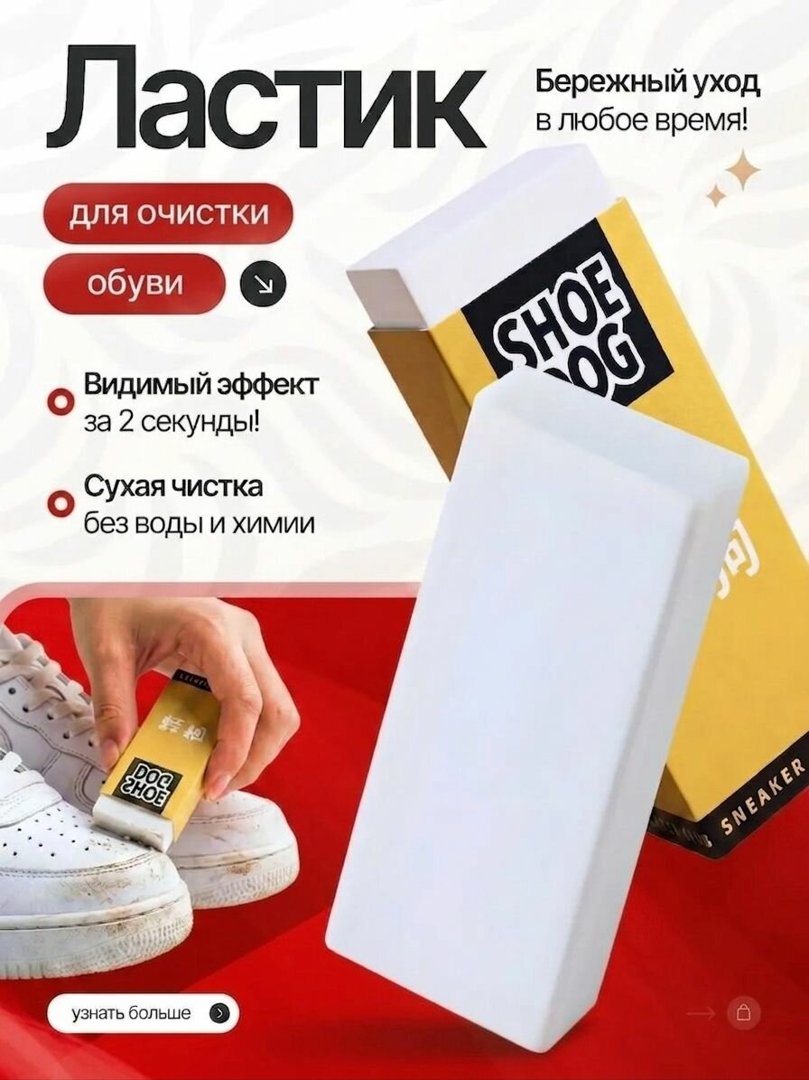 Ластик для обуви, средство для сухой чистки обуви обувной ластик средство для чистки обуви