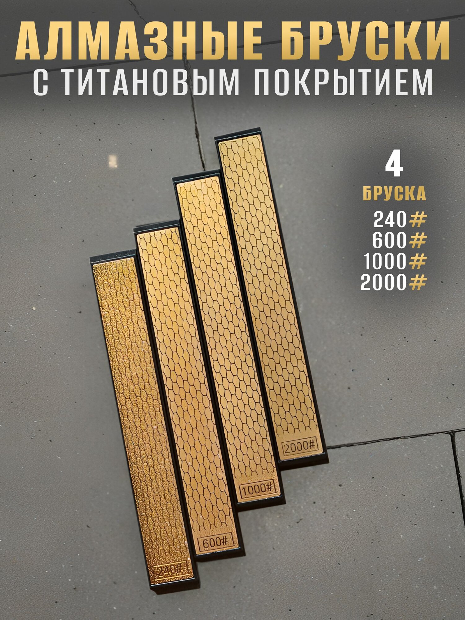 Алмазные бруски для заточки ножей с титановым покрытием, Титановые камни для заточного станка, 120/240/600/1000/2000 грит