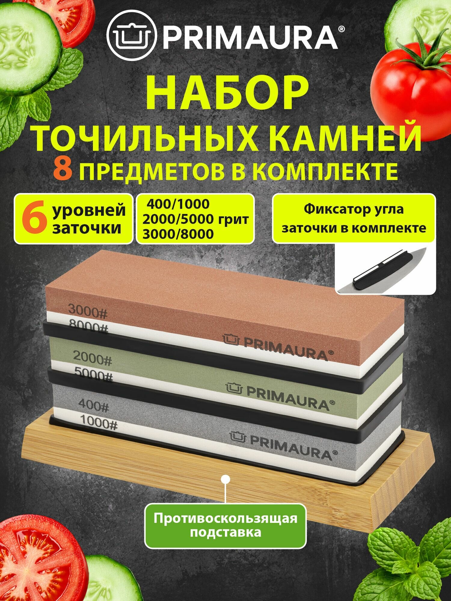 Точильный камень для ножей водный 3 штуки, точилка для ножниц, ножеточка ручная, набор 8 предметов, Primaura набор для заточки ножей и ножниц водные камни для заточки точильный набор