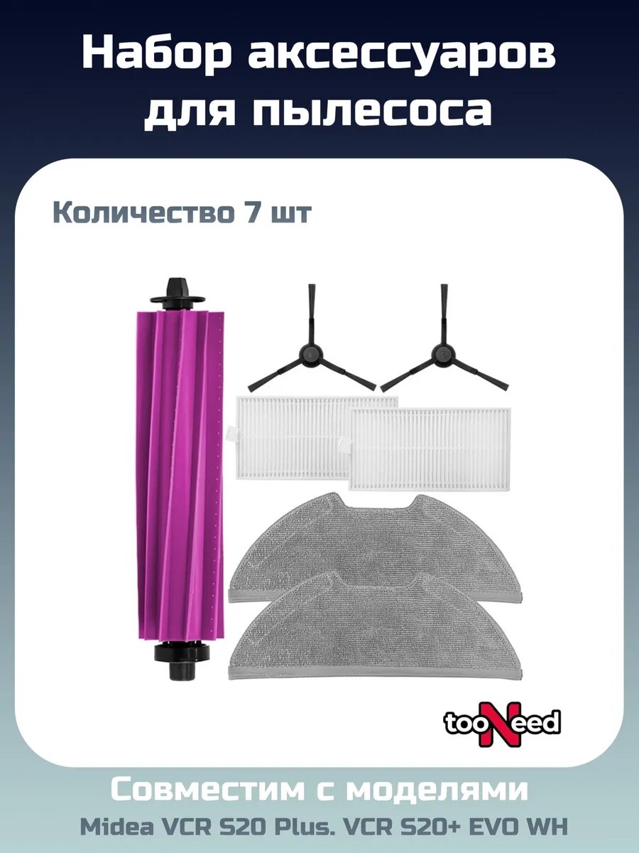 Аксессуары для пылесоса Midea S20 Plus, Midea S20+