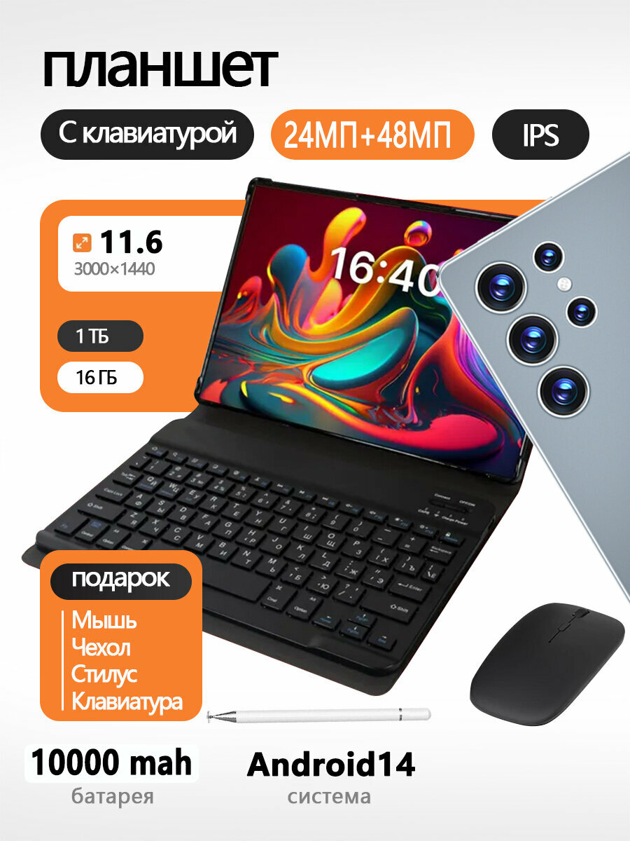 Планшет ADVEPRO S24ULTRA, восьмиядерный, экран 11.6", 16GB/1TB, Bluetooth, Wi-Fi