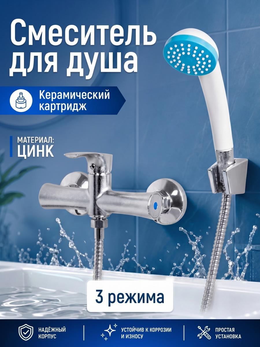 Смеситель для душа ECONOCE серия 580 (EC0582) с душевой лейкой и шлангом, декоративными чашами, без эксцентриков