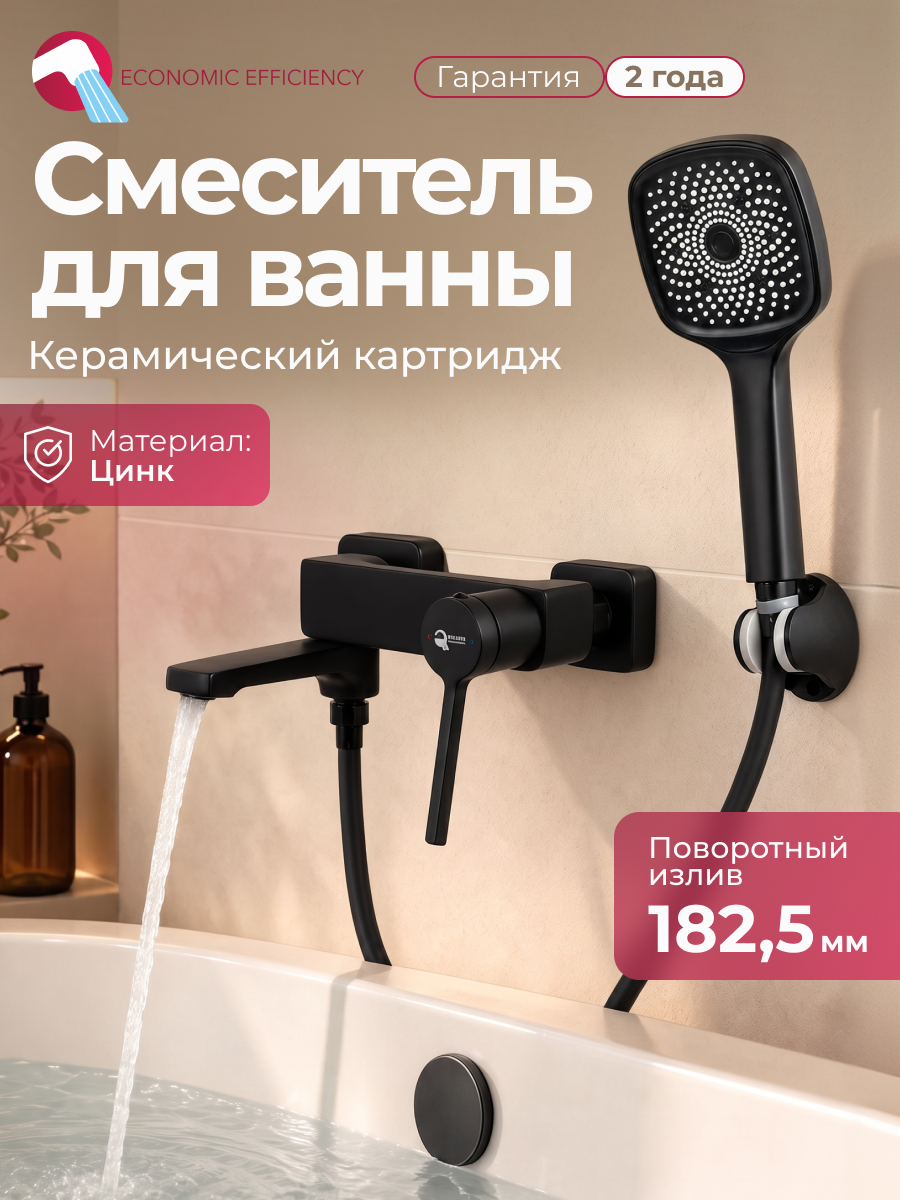 Смеситель для ванны ECONOCE D35 серия 730 черный, Поворотный излив (EC0732BL)