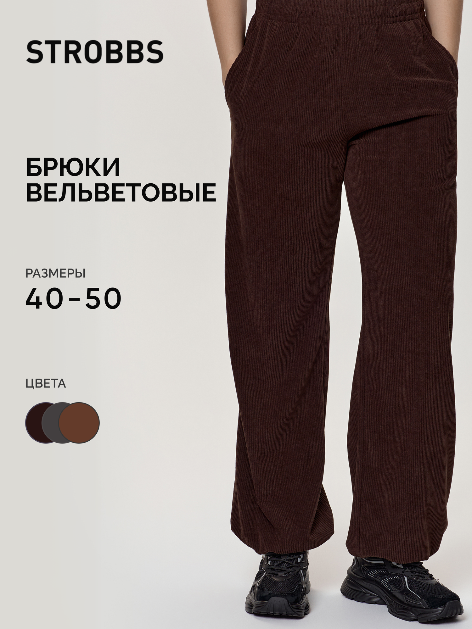 Брюки